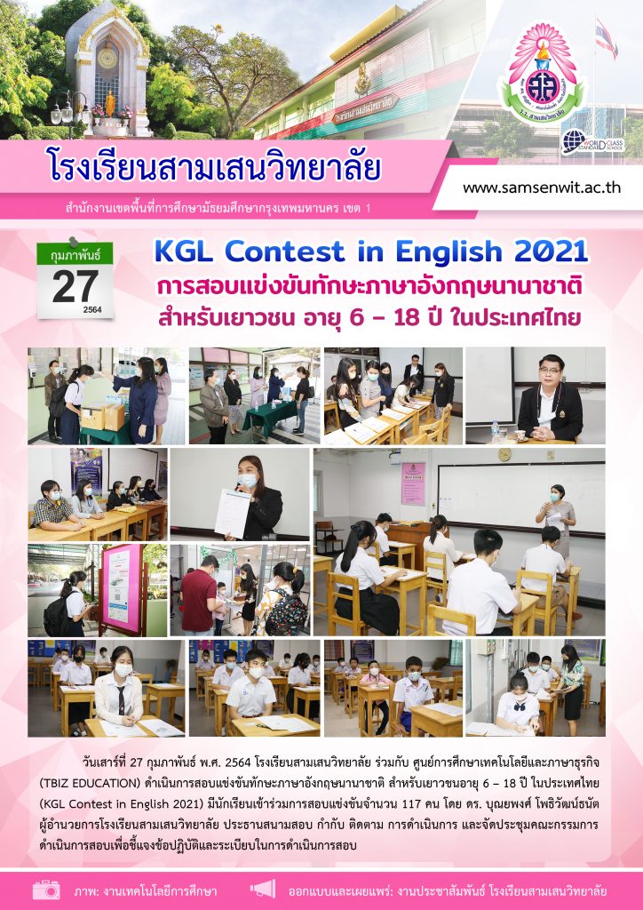 KGL Contest in English 2021 การสอบแข่งขันทักษะภาษาอังกฤษนานาชาติ สำหรับ ...