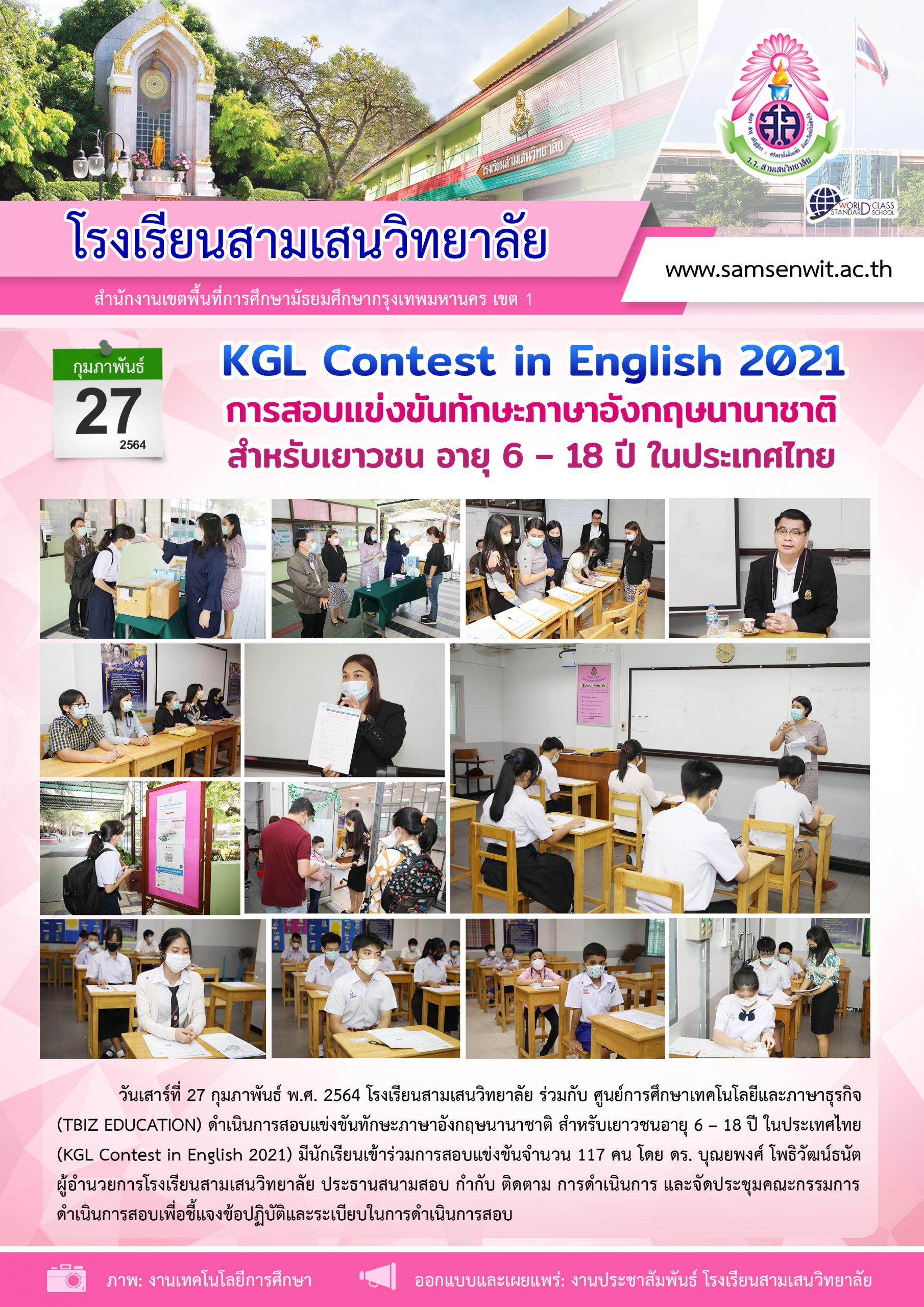 KGL Contest in English 2021 การสอบแข่งขันทักษะภาษาอังกฤษนานาชาติ สำหรับ ...