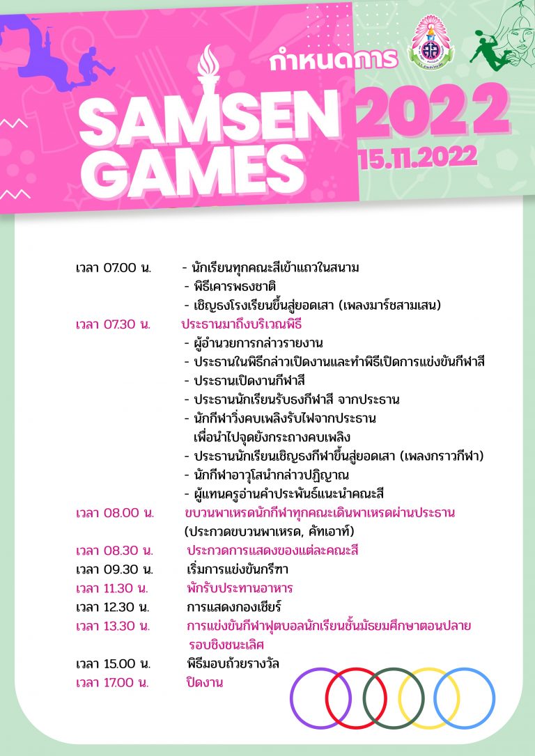 กำหนดการและแนวปฏิบัติการเข้าร่วมกิจกรรมกีฬาสี ปีการศึกษา 2565 SAMSEN GAMES 2022 โรงเรียนสามเสน ...